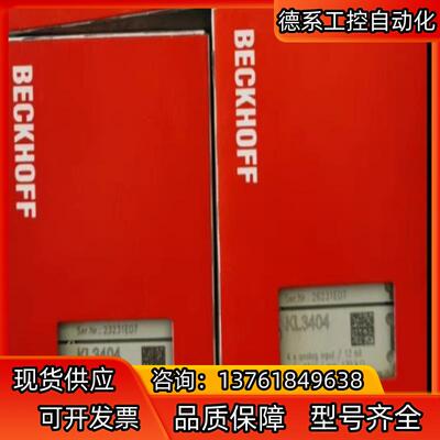 PLC倍福模块，kl3404全新带码，kl3404-0018