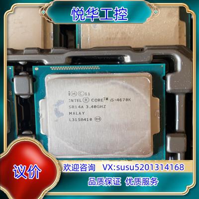 i5-4670k 原装正式版测试完好  放心购买议价