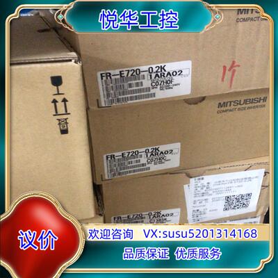 全新变频器FR-E720-0.2K，非翻新，有几十台议价