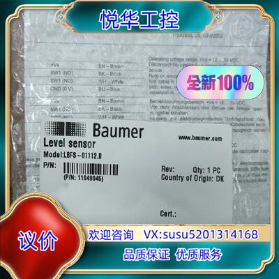 原装堡盟（Baumer）液位开关，LBFS-01112.0，NP议