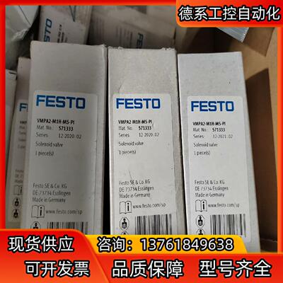全新原装 FESTO 费斯托 电磁阀 VMPA2-M1H-M