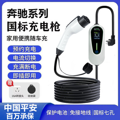 奔驰E350el充电器枪桩线EQE/EQB260EQA/C级新能源车便携式随车充