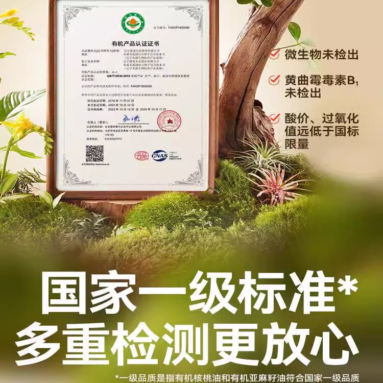 秋田满满核桃油亚麻籽油牛油果油油食用植物油营养辅食油婴儿