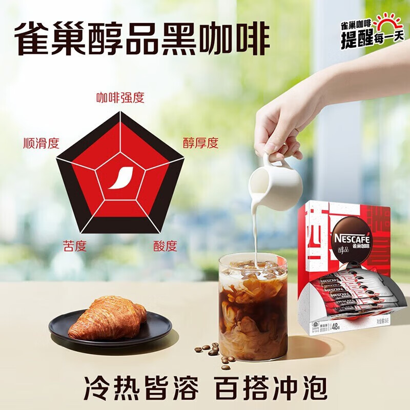 nestle/雀巢咖啡醇品黑咖啡48杯美式速溶咖啡官方正品