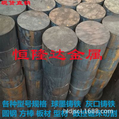 FCD400,FCD450,FCD500球墨灰口铸铁型材圆钢板材生铁铸件现货直销