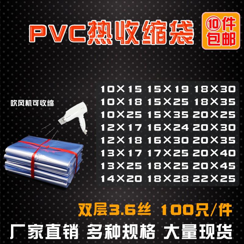 热缩袋pvc热收缩包装袋鞋塑封袋收缩膜热缩膜 电吹风化妆品塑封膜