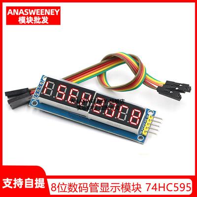 8位数码管显示模块 74HC595驱动 八位数码管模块