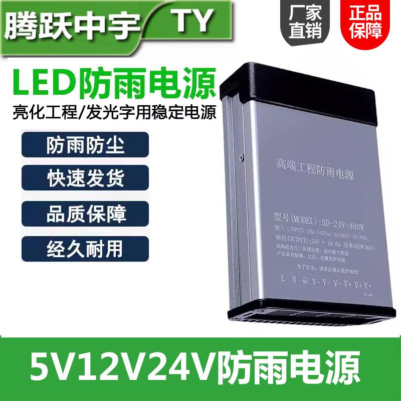 LED防雨电源5V12V24V发光字变压器400W600W灯箱模组广告牌适配器