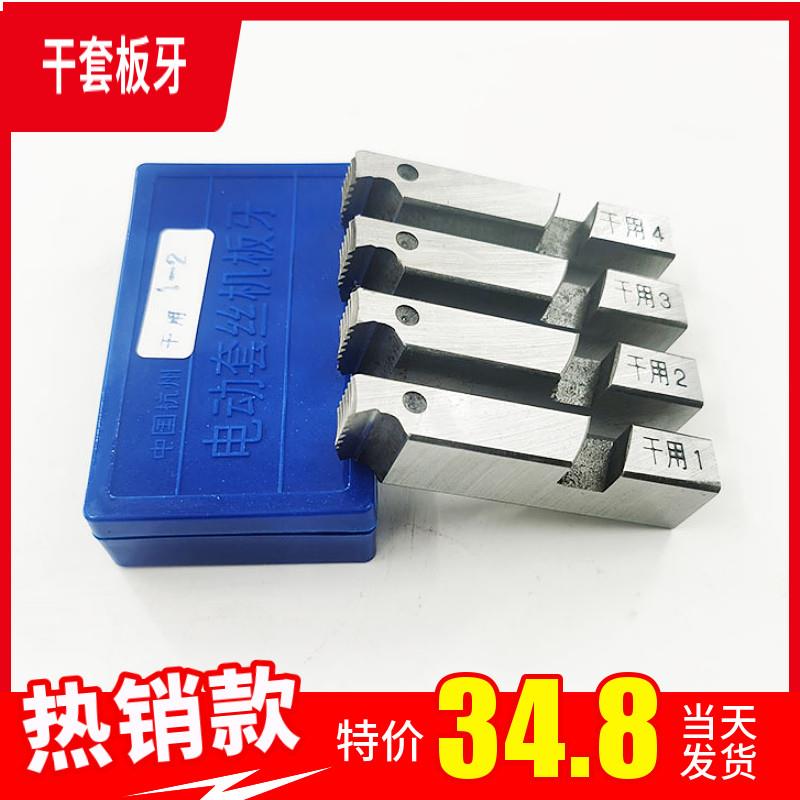 电动套丝机板牙干用干套丝无油板牙2寸4寸车丝牙刀虎王头沪工通用