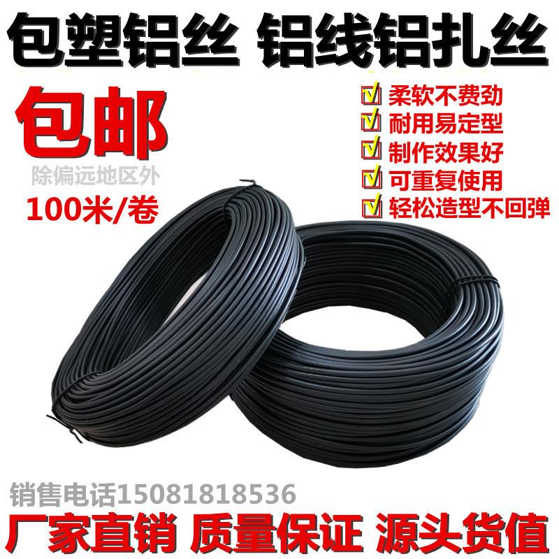 包塑铝扎丝 铝绑线 通信电力绑扎线 园艺盆景固定造型铝线包邮