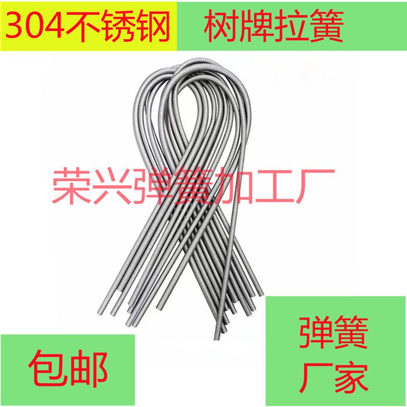 树牌拉伸弹簧304不锈钢高防锈密圈拉簧长度一米树名牌固定弹簧