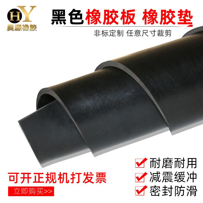 黑色橡胶板绝缘胶垫胶皮防滑耐磨减震垫1mm2mm3mm5mm6mm8mm10mm