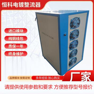 厂家供应6000A高频电镀电流整流机PCB用整流器电镀电源设备