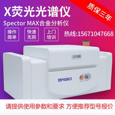 Spectro 金属元素含量检测光谱仪荧光光谱仪ROHS2.0卤素镀层