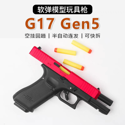 格洛克G17gen5玩具枪P1同款G19gen5还原复刻男孩玩具升级304钢