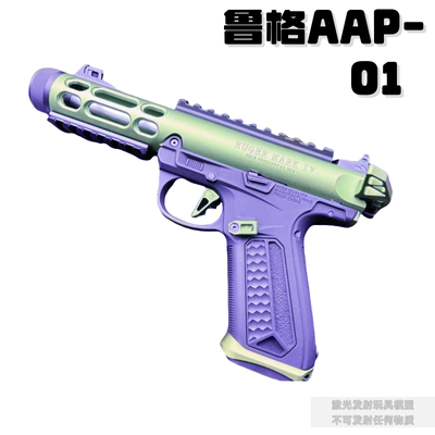 鲁格AAP01激光发射成人发射器金属枪玩具枪模型道具不可发射软弹