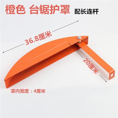 木工台锯床包多功能圆锯机推台锯锯片外罩安检监安全防护罩配件