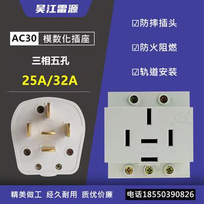 AC30三相五线25A/32A模数化插座 380V五孔配电箱轨道插头插座440V