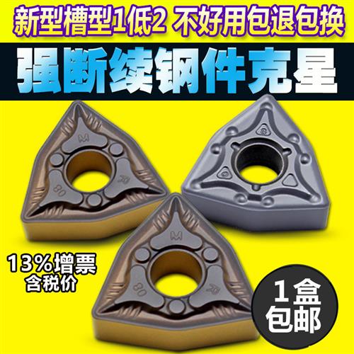 外圆数控车刀片桃形硬质合金刀头刀粒WNMG080408钢件加工包邮