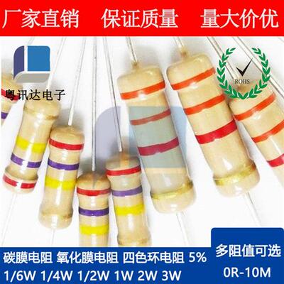 碳膜电阻1/6W 470R/560R/680R/820R/1K/1.2K/1.5K/1.8KR 四色环5%