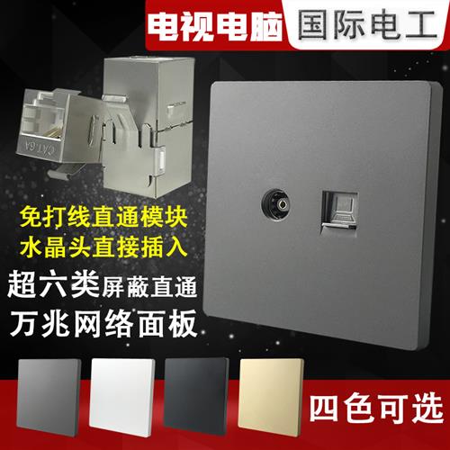 超6六类屏蔽直通 电视电脑插座 万兆网路面板水晶头直插86型灰色