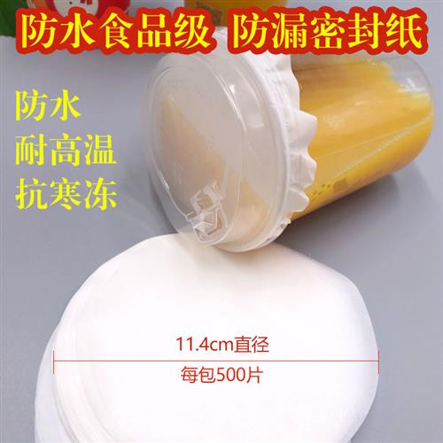 90咖啡杯封口贴饮料奶茶杯开关盖防漏纸外送防漏密封垫片纸500张