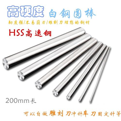 白钢刀 直柄高速网 公制 精密圆车刀 圆棒 冲针雕刻刀14-32*200mm