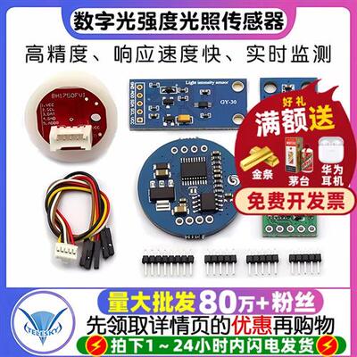 GY-30 302数字光强度光照小球感测器 光照感测器 BH1750FVI模块