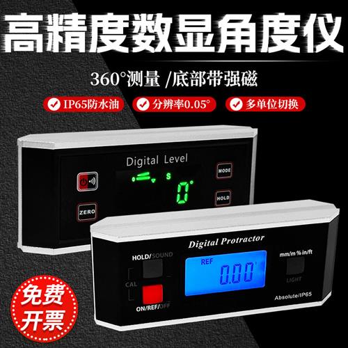 高精度电子数显水平仪 防水数显角度仪PRO360数显倾角仪水平尺