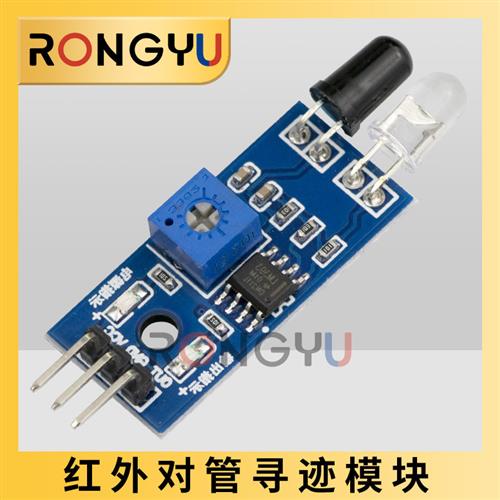 智能小车避障感测器模块 红外对管寻迹 光电反射开关模块 包邮