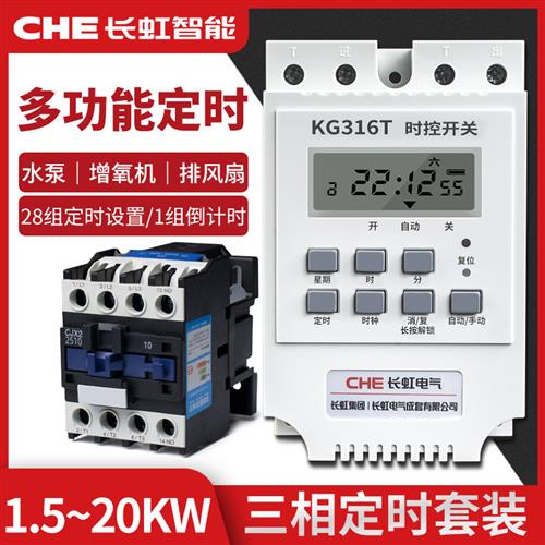 三相定时器增氧机水泵循环倒计时微电脑接触器时间时控开关控制器