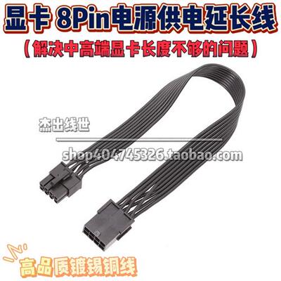 电源显卡8pin延长线 显卡8P加长线 8针延长显卡6+2PIN延长加长线
