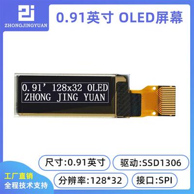 0.91 12832oled 0.91寸oLED显示幕液晶屏ssd1306驱动spi接口插接