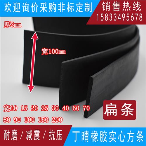 3*100橡胶实心耐油扁条船防撞减震缓冲条窗方条密封门耐磨耐压