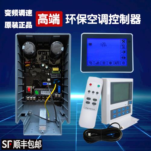 工业水冷风机变频控制器1.1KW-3KW 环保空调配件220V遥控开关