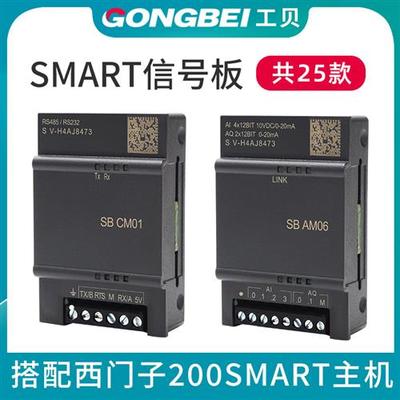 兼容原装plc200smart信号板 SB CM01 AE06 AQ02 AM03 AE01 AM06