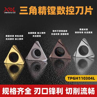 TPGH110304 TPGH090202L/080204 钢件光洁数控刀片金属陶瓷不锈钢