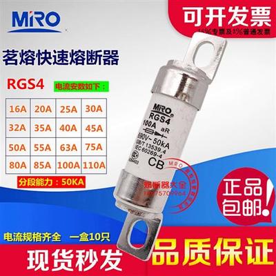 MRO茗熔 快速熔断器 RGS4 63A/75A/80A/100A/110A/32A/50A/40A/50