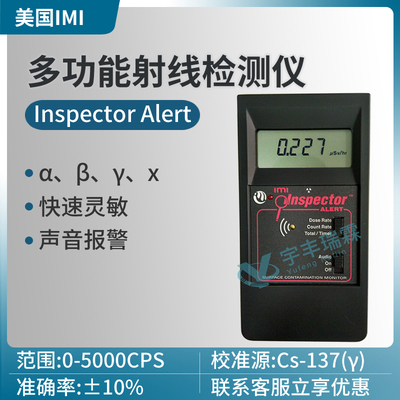 Inspector Alert便携式多功能射线检测仪α、β、γ、x辐射检测仪