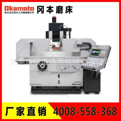 日本冈本CNC平面磨床PSG64XNC/PSG52CANC全新型号齐全