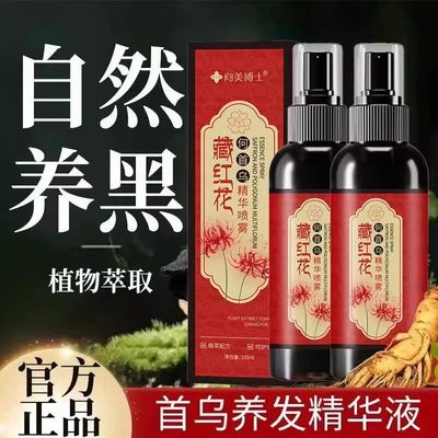 何首乌藏红花护发精华油防毛躁