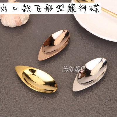 Export style stainless steel dipping dish, creative spaceship shaped sauce dish, hotel commercial flavor dish, table se