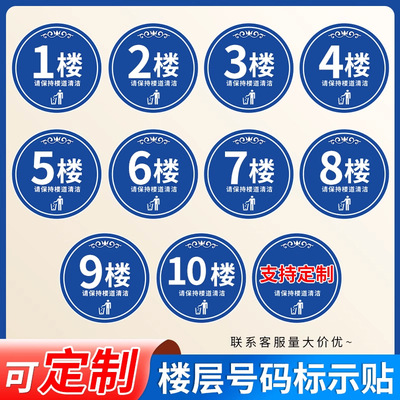 Floor identification signs, stickers, community unit floor index signs, elevator digital stickers, corridor adhesive la