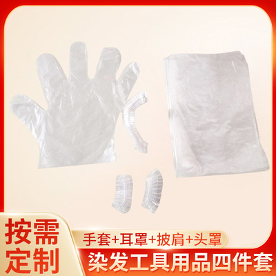 Hairdresser, hair dye, perm, earmuffs, gloves, four piece set, adult hair dye, hair oil, disposable tool, thick shower