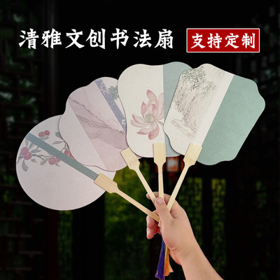 Calligraphy group fan, landscape flower bird cultural and creative fan, painting creation, classical blank fan, DIY anc