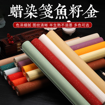 Brush calligraphy special paper, four feet six feet split wax printing rice paper works, half cooked colored fish seed