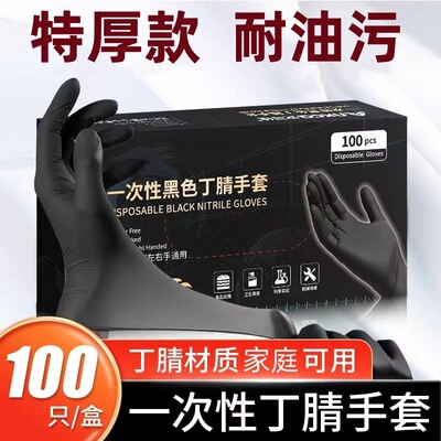 Black nitrile disposable gloves PVC thickened machine repair food hair dye tattoo supply chain source