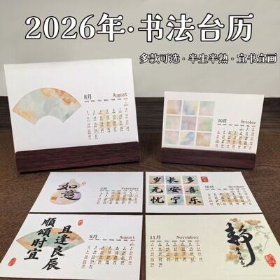 2026 Calligraphy Calendar, Half Year of the Horse, Half Mature, Blank Handwritten, Creative Calendar, Extracted Monthly