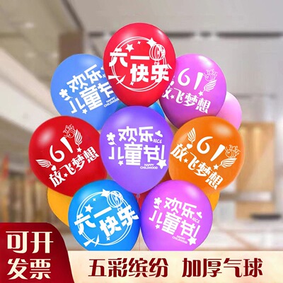 International Children's Day Balloon Printing Decoration Classroom Kindergarten School Mall 61 Happy Scene Decoration S