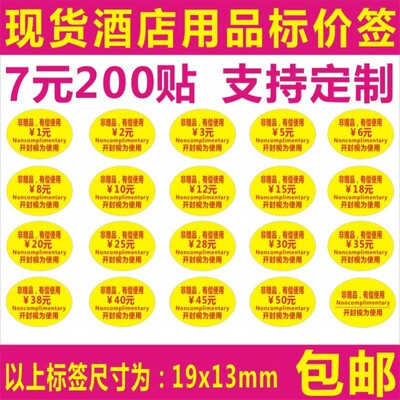 Hotel supplies are paid, with price tags, non gift stickers, adhesive labels, barcode discounts